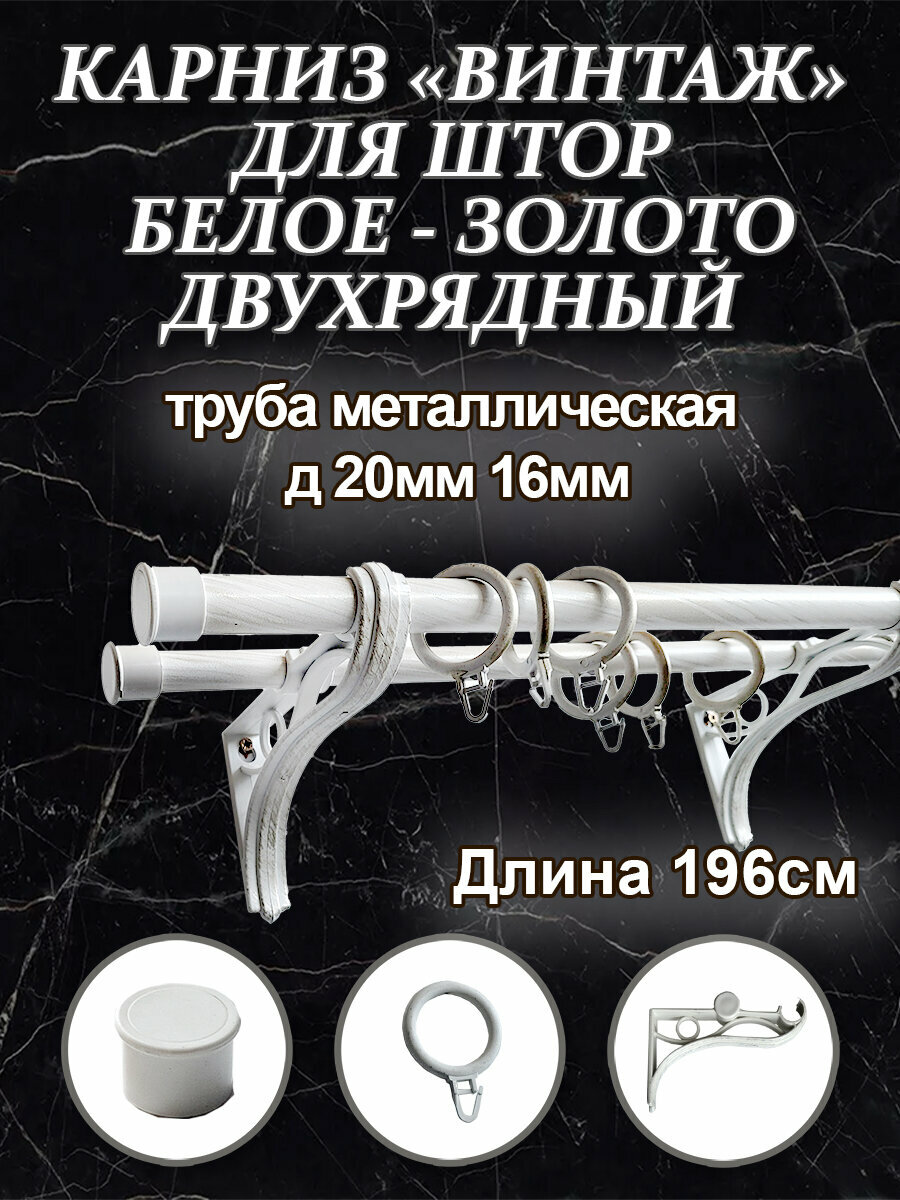 Карниз для штор двухтрубный