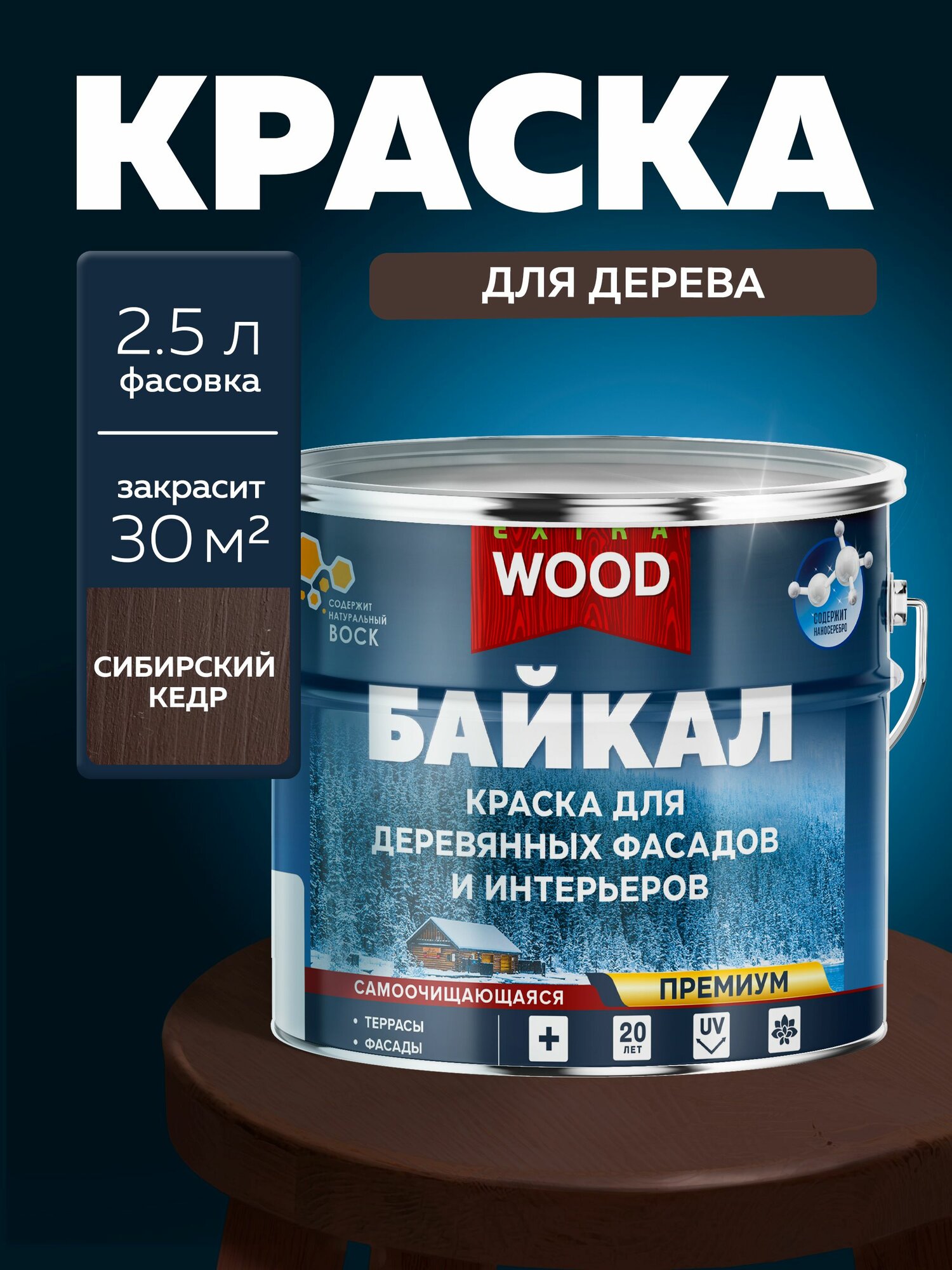 Краска для мебели по дереву байкал Farbitex, Цвет: Сибирский кедр, 2,5 л