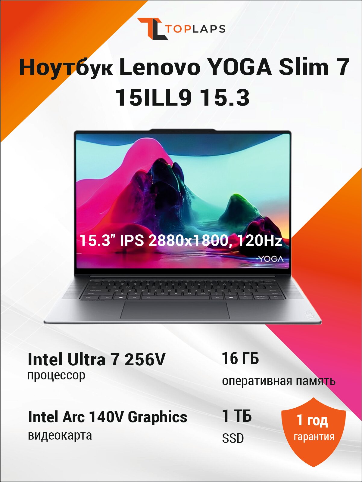 Ноутбук Lenovo YOGA Slim 7 15ILL9 15.3" 2880x1800, 120Hz (Ultra 7 256V, 16GB RAM, 1TB SSD, Arc 140V Graphics/ Win 11)