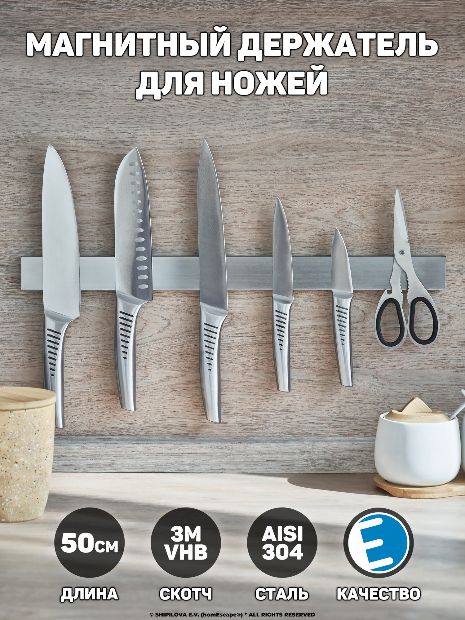 Магнитный держатель для ножей homEscape, самоклеящийся 3М, длина 50см