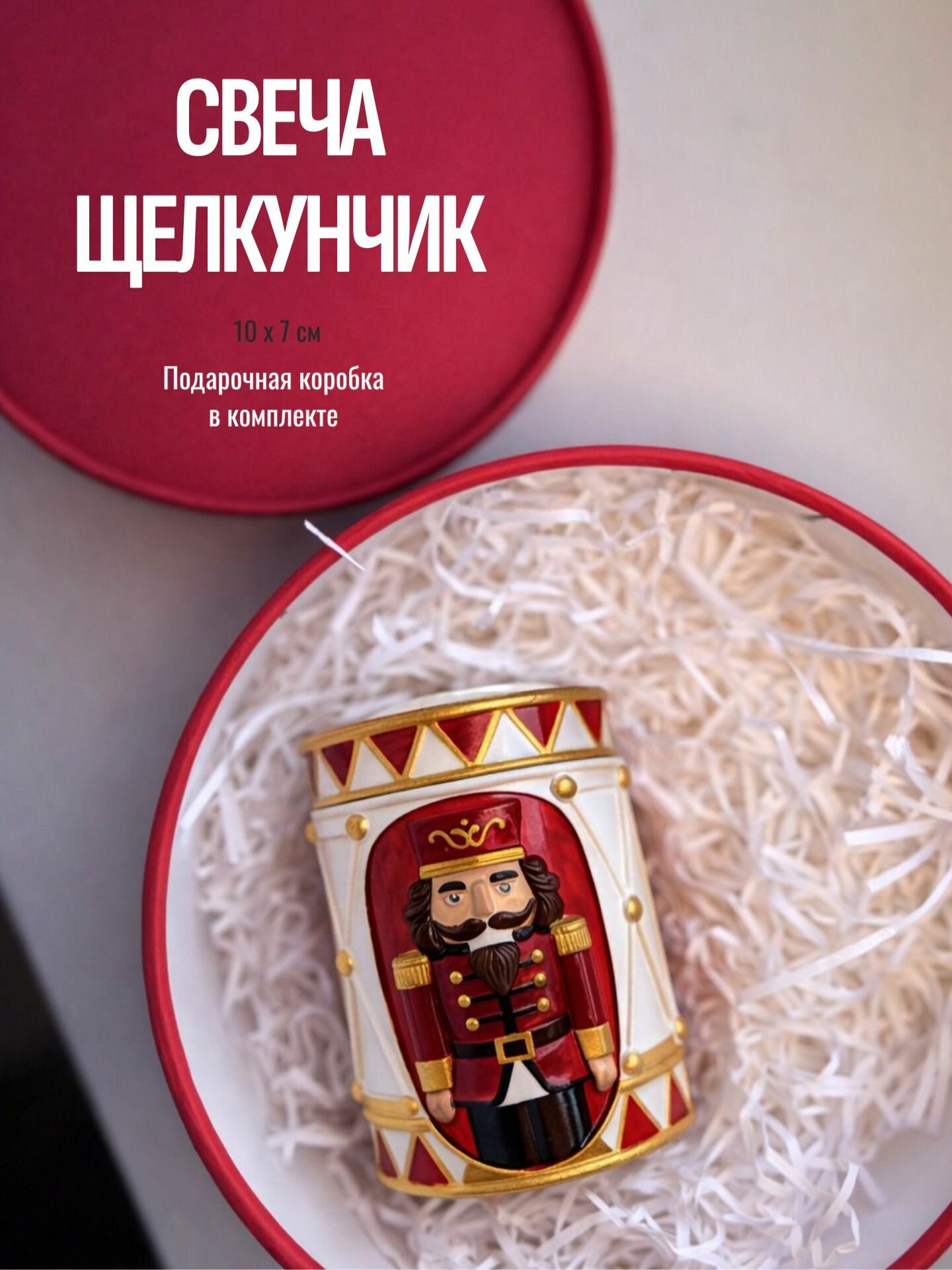 Свеча Щелкунчик