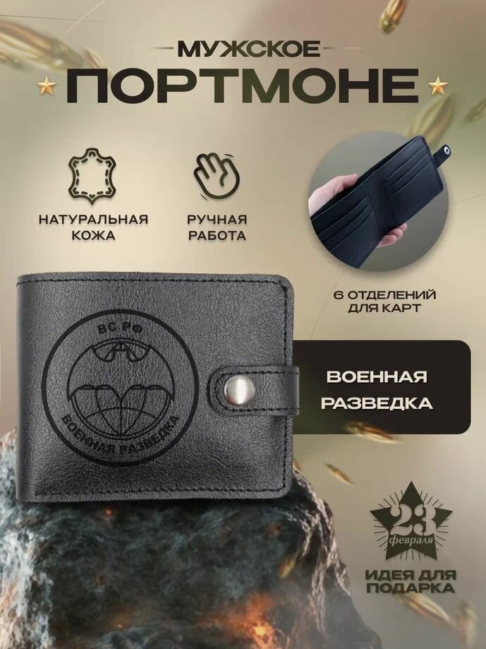 Портмоне