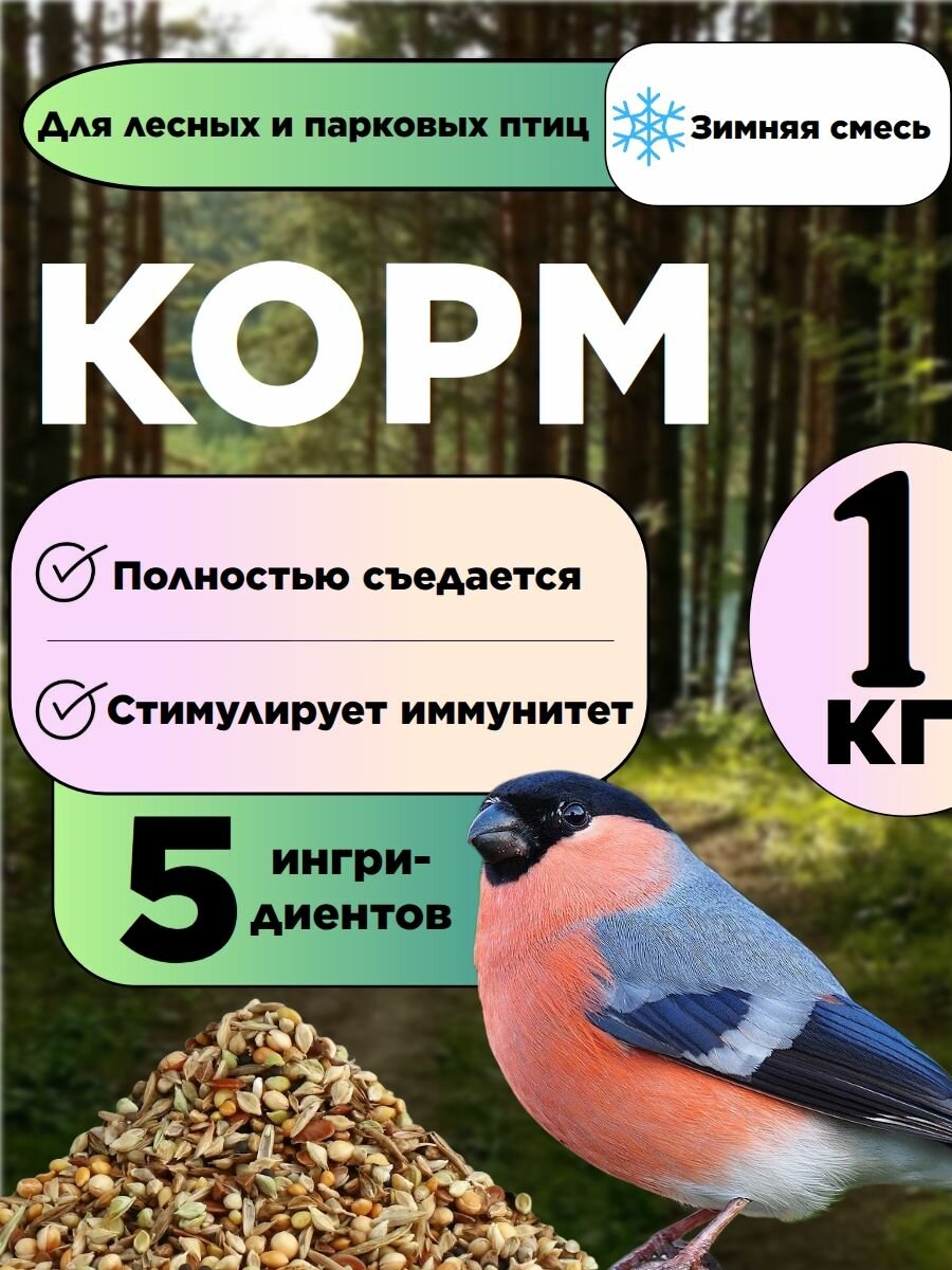 Корм для птиц