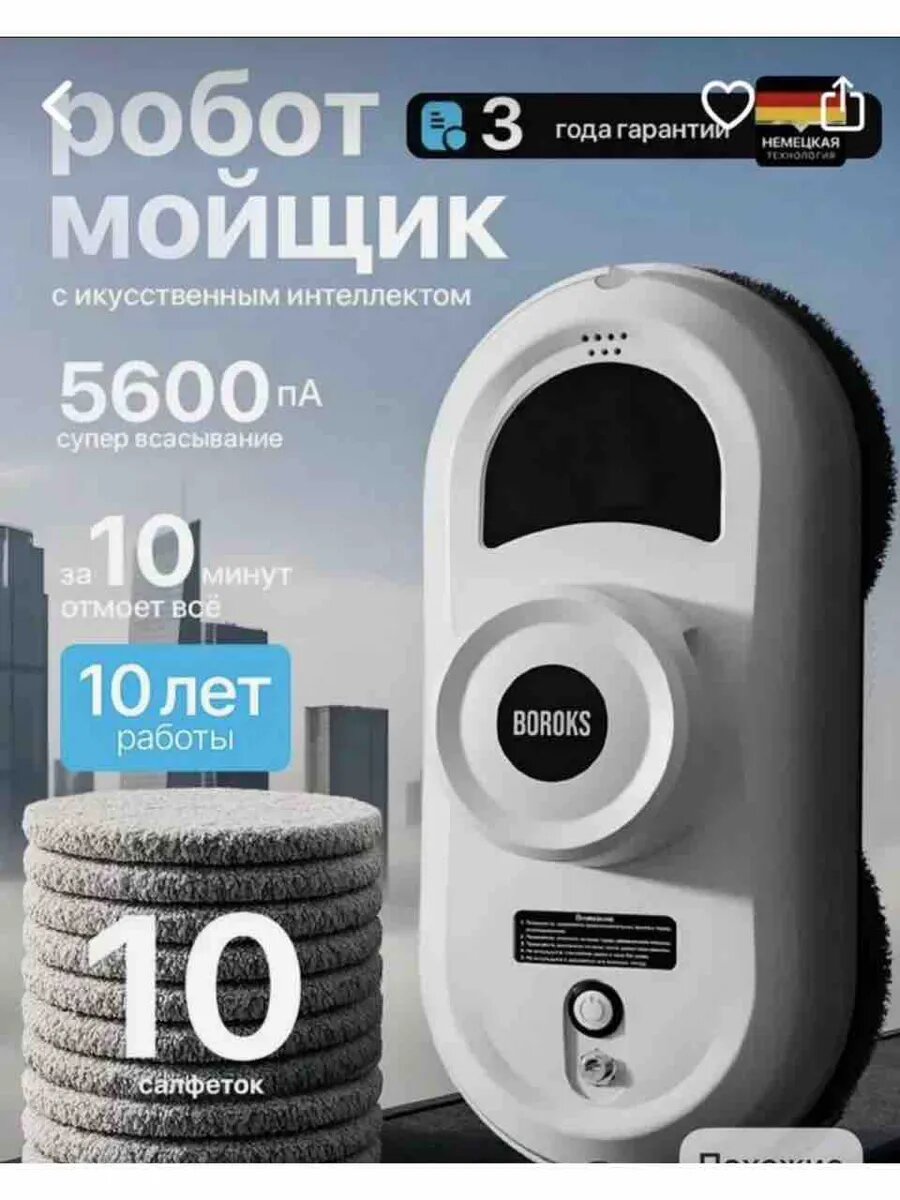 Автоматический робот мойщик окон