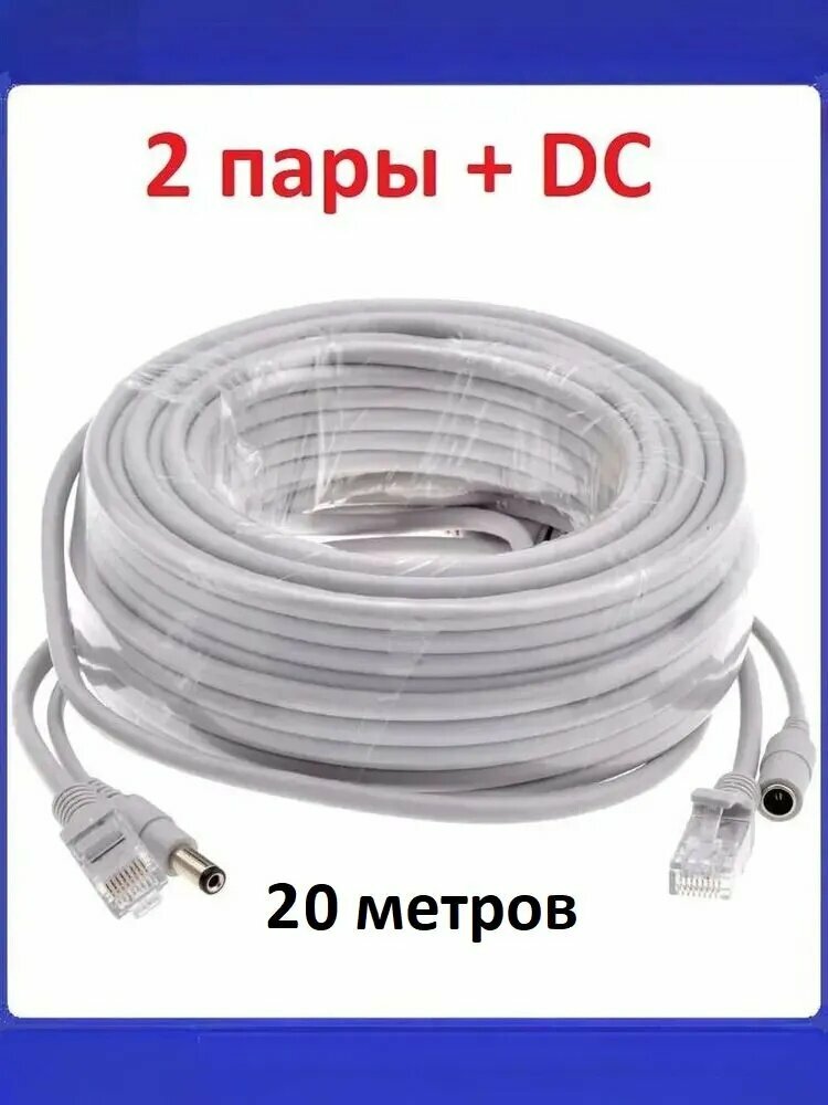 ААБ Кабель для компьютерной периферии DC 5.5 x 2.1 мм/DC 5.5 x 2.1 мм, RJ-45, 20 м, светло-серый
