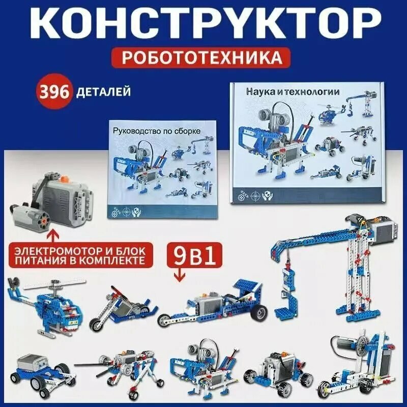 Конструктор электронный