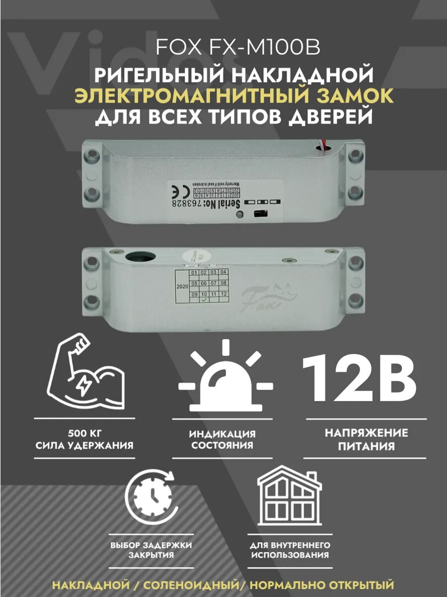 Электромагнитный замок FOX FX-M100B, серый, сила удержания 500кг