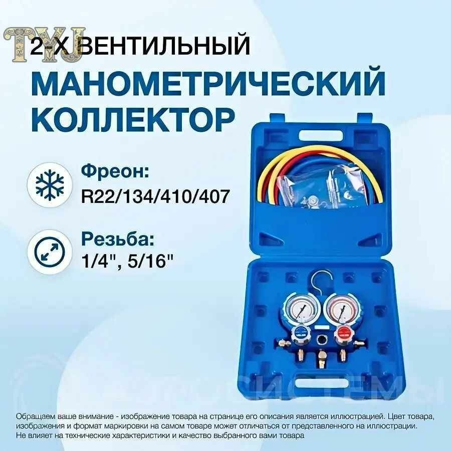 Манометрический коллектор Value VMG-2-R410A-B (R22, R134a, R410a, R407C; 2-х вентильный; 3 шланга 120см; манометры 68мм; упак. кейс)