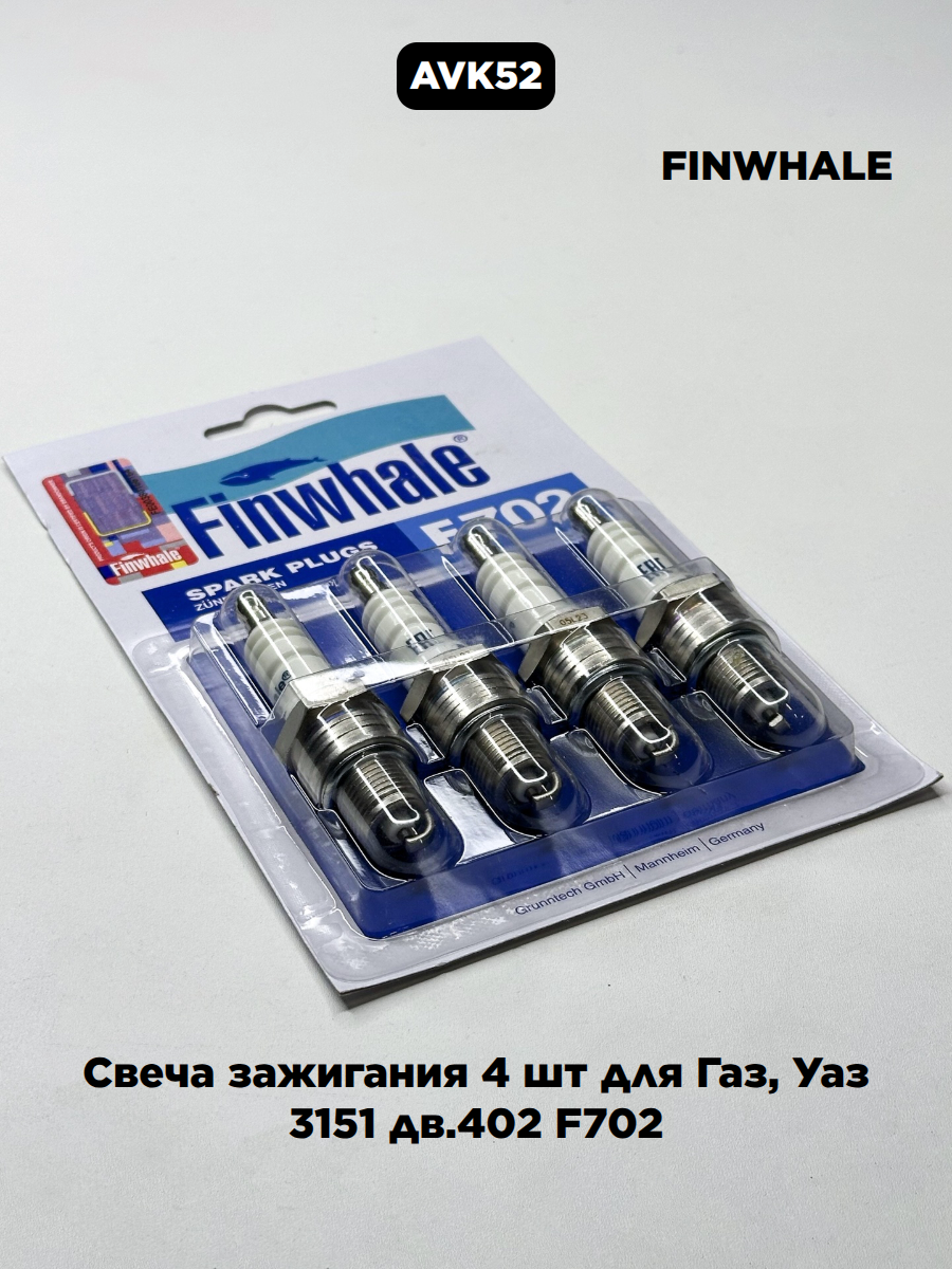 Свеча зажигания 4 шт для Газ, Уаз 3151 дв.402 F702