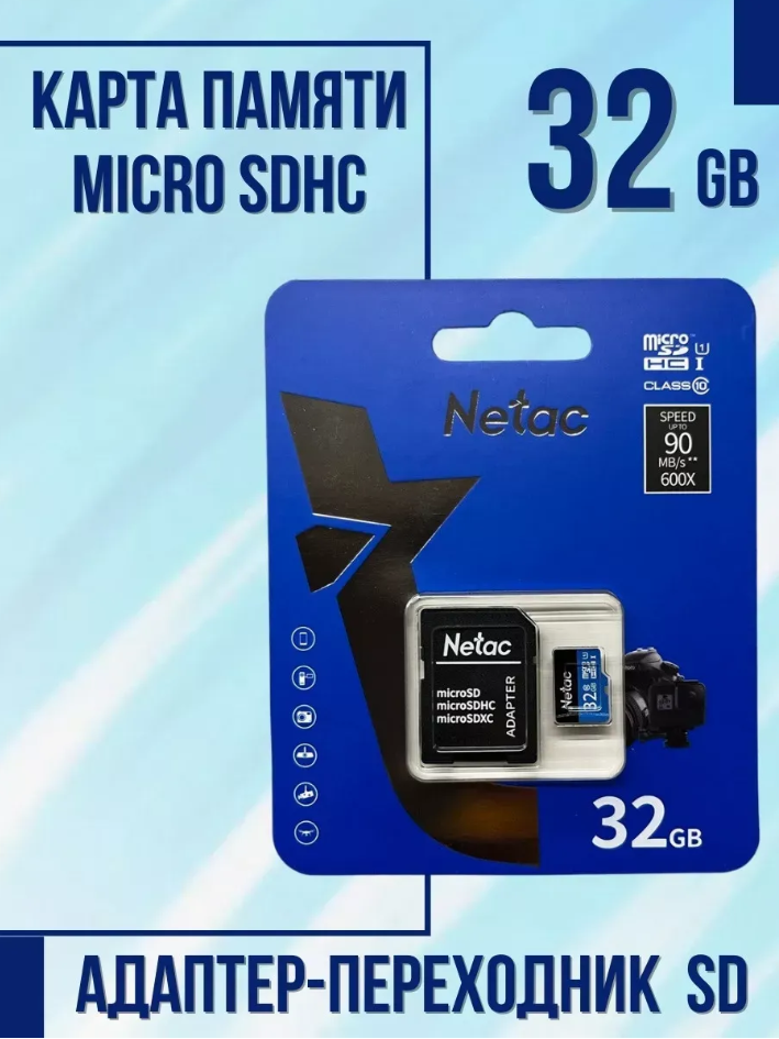 MicroSD 32GB Netac P500 Standard Class 10 UHS-I (90 Mb/s) + SD адаптер