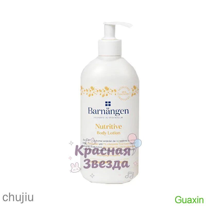 Лосьон для ухода за кожей Barnangen Bodylotion Oil Intense для сухой кожи