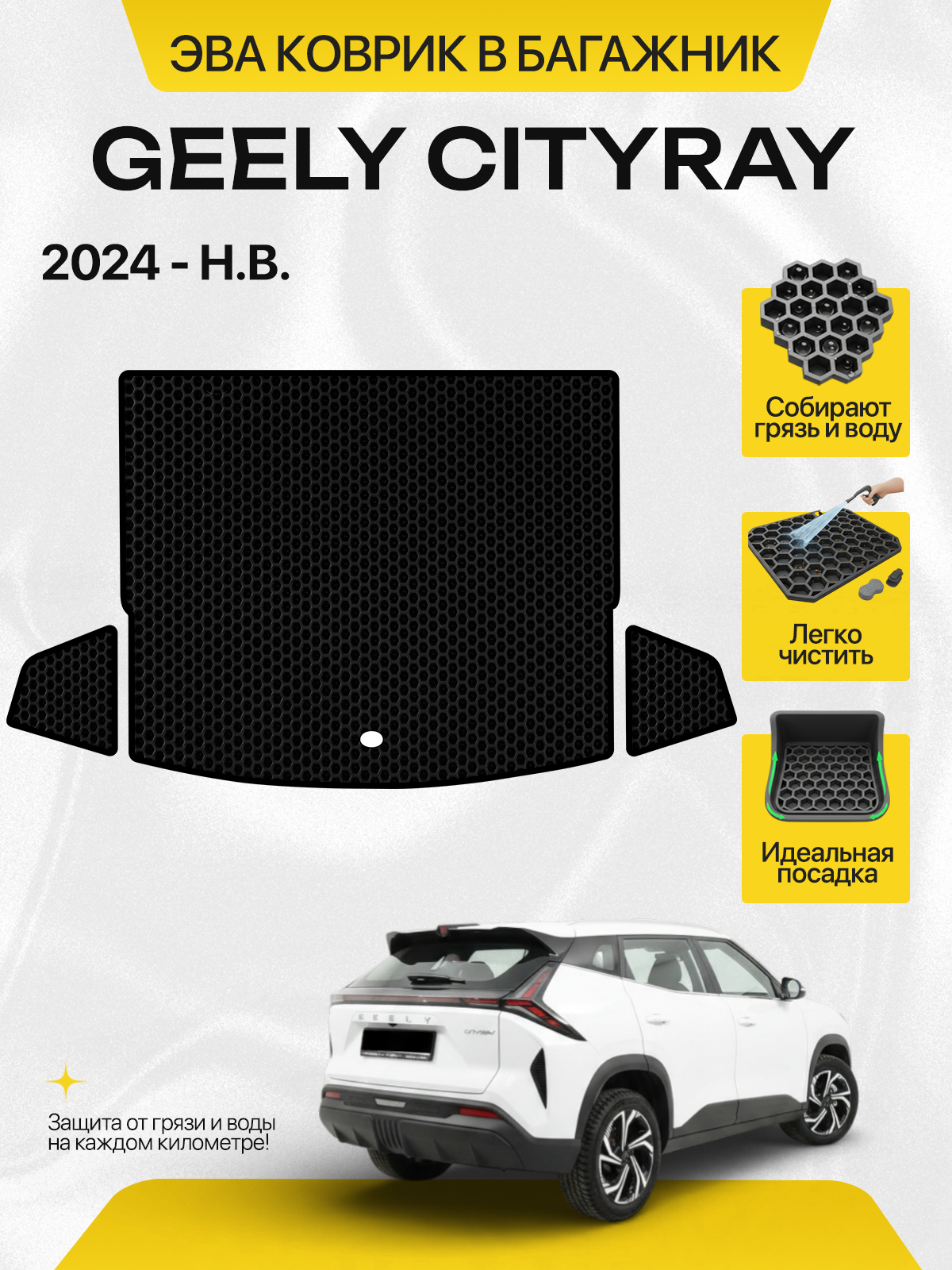 Эва коврик в багажник для GEELY CITYRAY 2024-Н. В. из 3 частей, черный с красным кантом (Джили Ситирей 2024-н. в) Eva, Ева