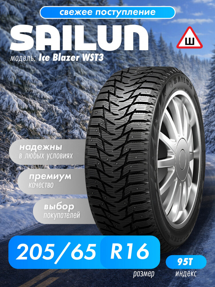 Зимние шипованные шины Sailun Ice Blazer WST3 205/65 R16 95T