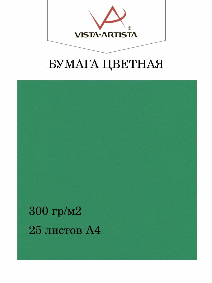VISTA-ARTISTA бумага цветная для рисования и творчества 300 г/м2, 25 листов A4, 25 темно-зеленый/dark green, MKO-A4