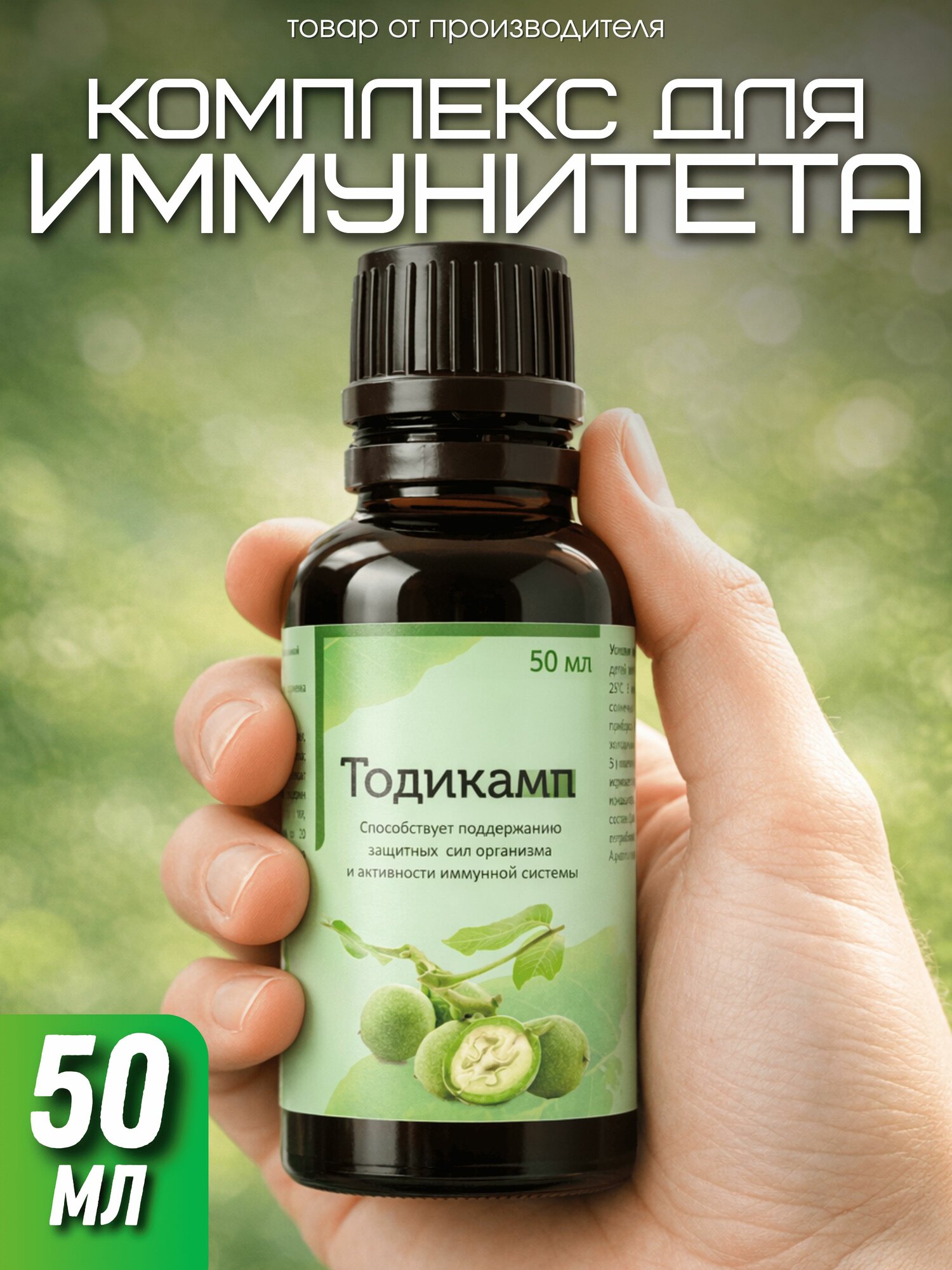 Пищевая добавка на растительной основе Тодикамп комплекс для иммунитета, 50 мл