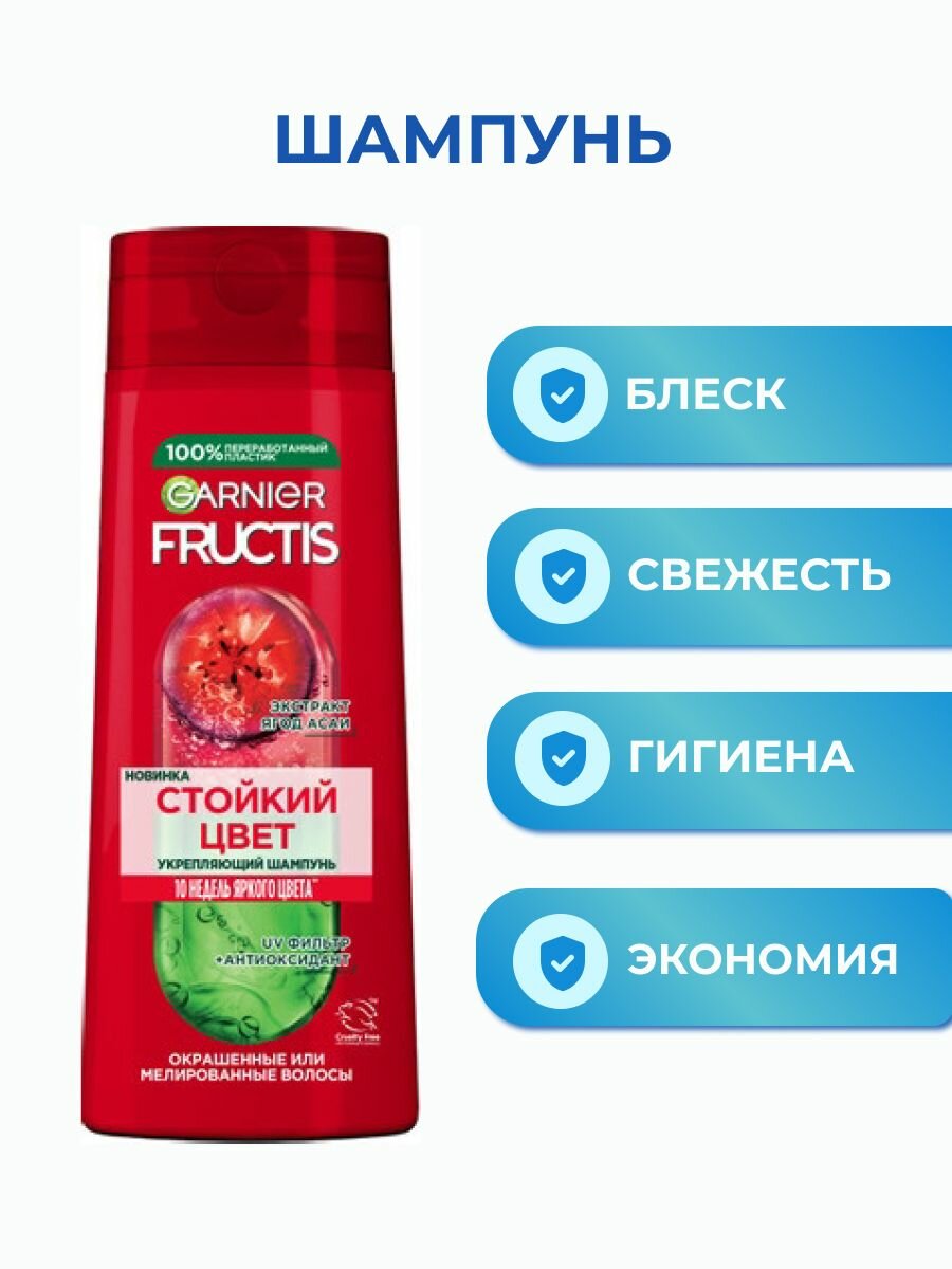 Шампунь Garnier Fructis Годжи стойкий цвет для окрашенных или мелированных волос, 400мл
