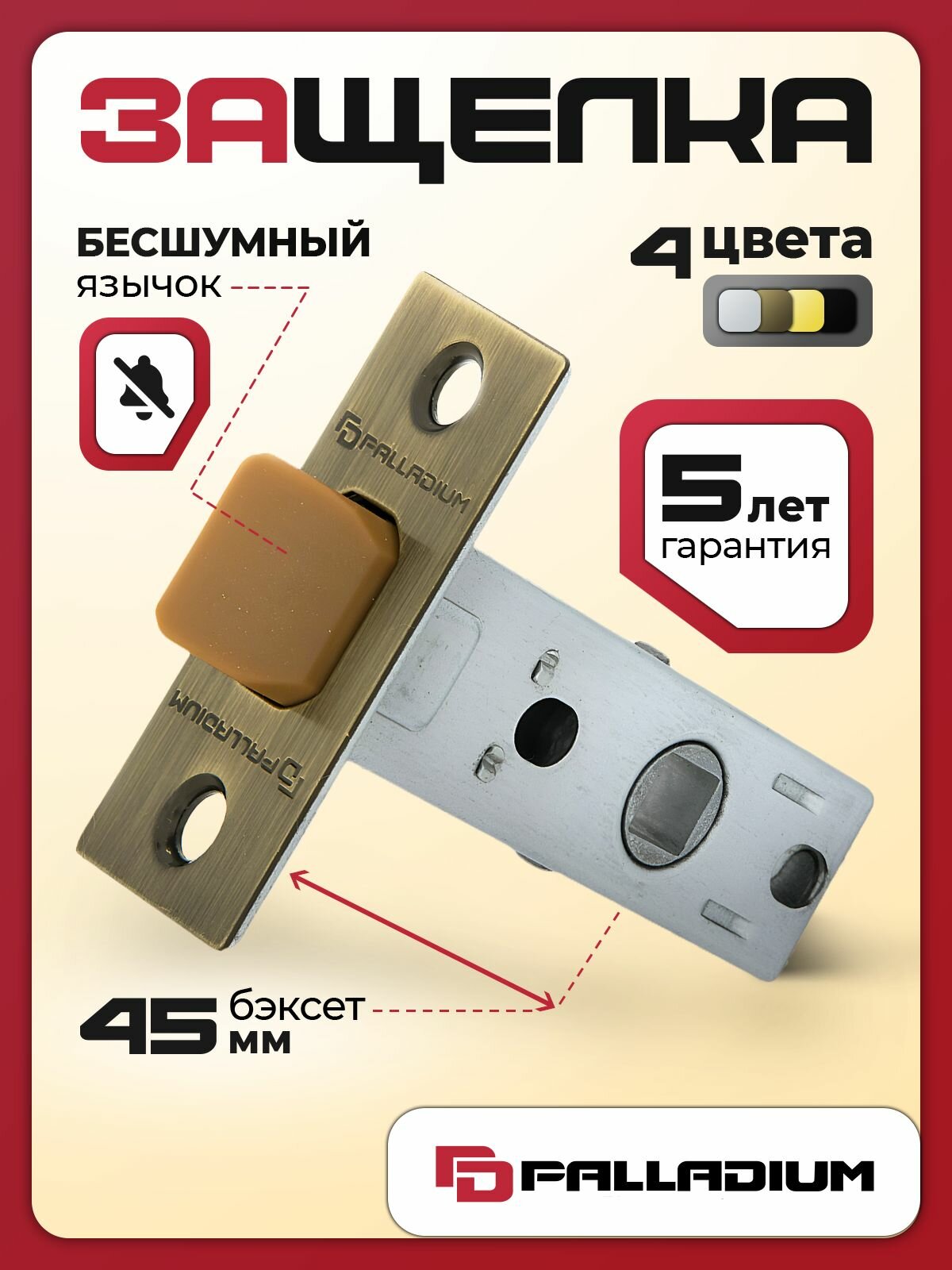 PALLADIUM Защелка межкомнатная 400 AB пласт, дверная фурнитура для ремонта, замены и установки, цвет серый, для дома