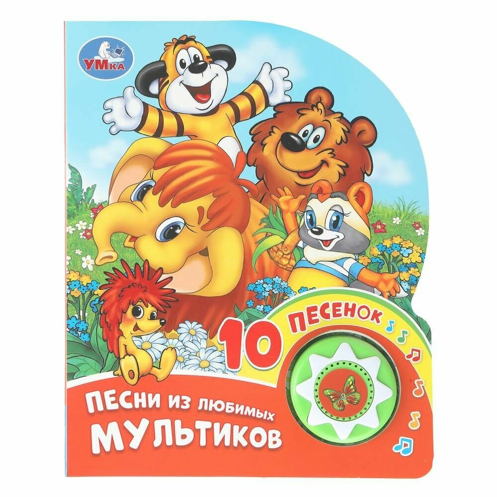 Музыкальная книжка Симбат Песни из любимых мультиков, 10 песен, 16х20 см, картон, 10 страниц (405568)