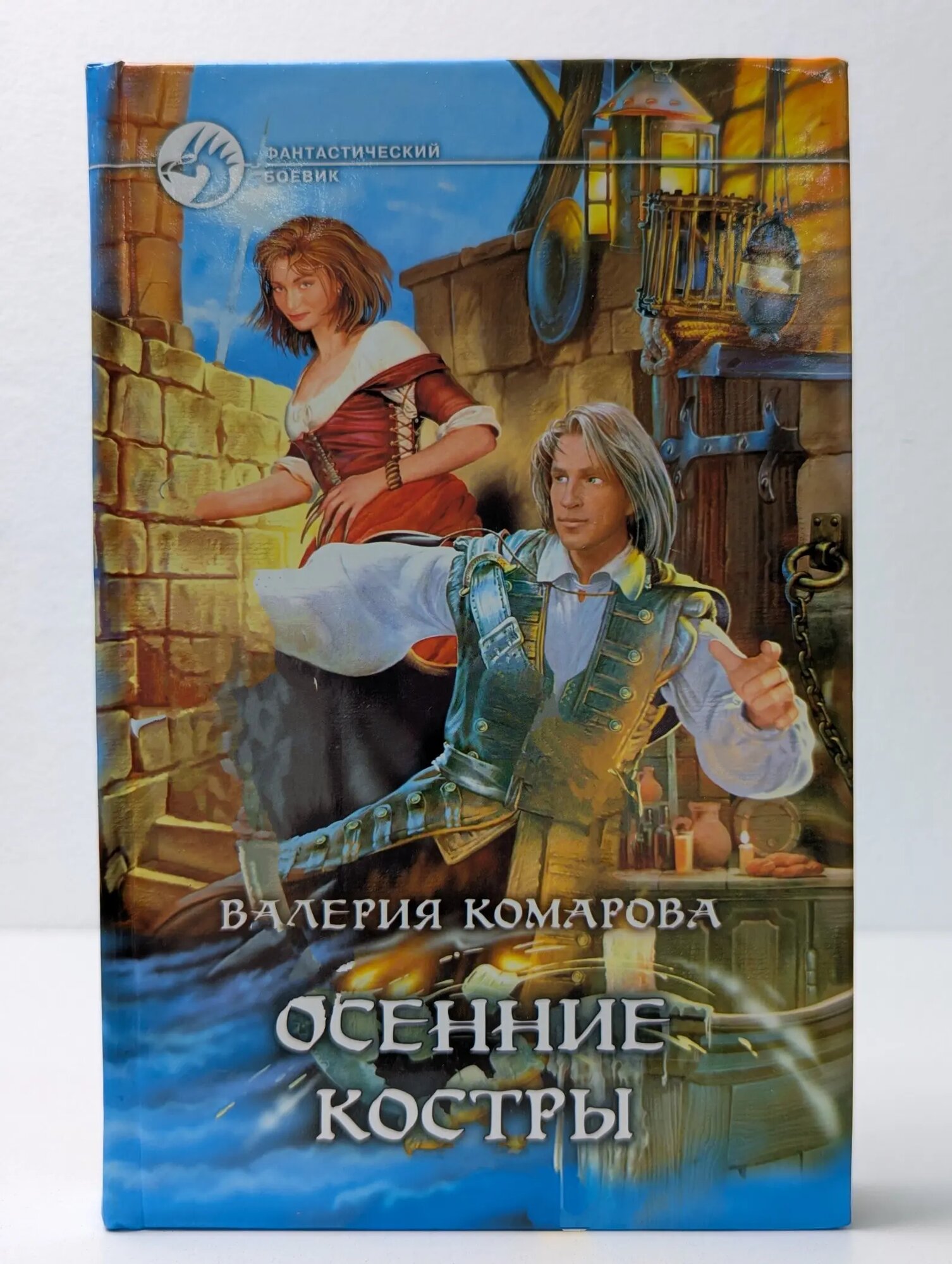 Осенние костры Комарова Валерия Александровна 2006