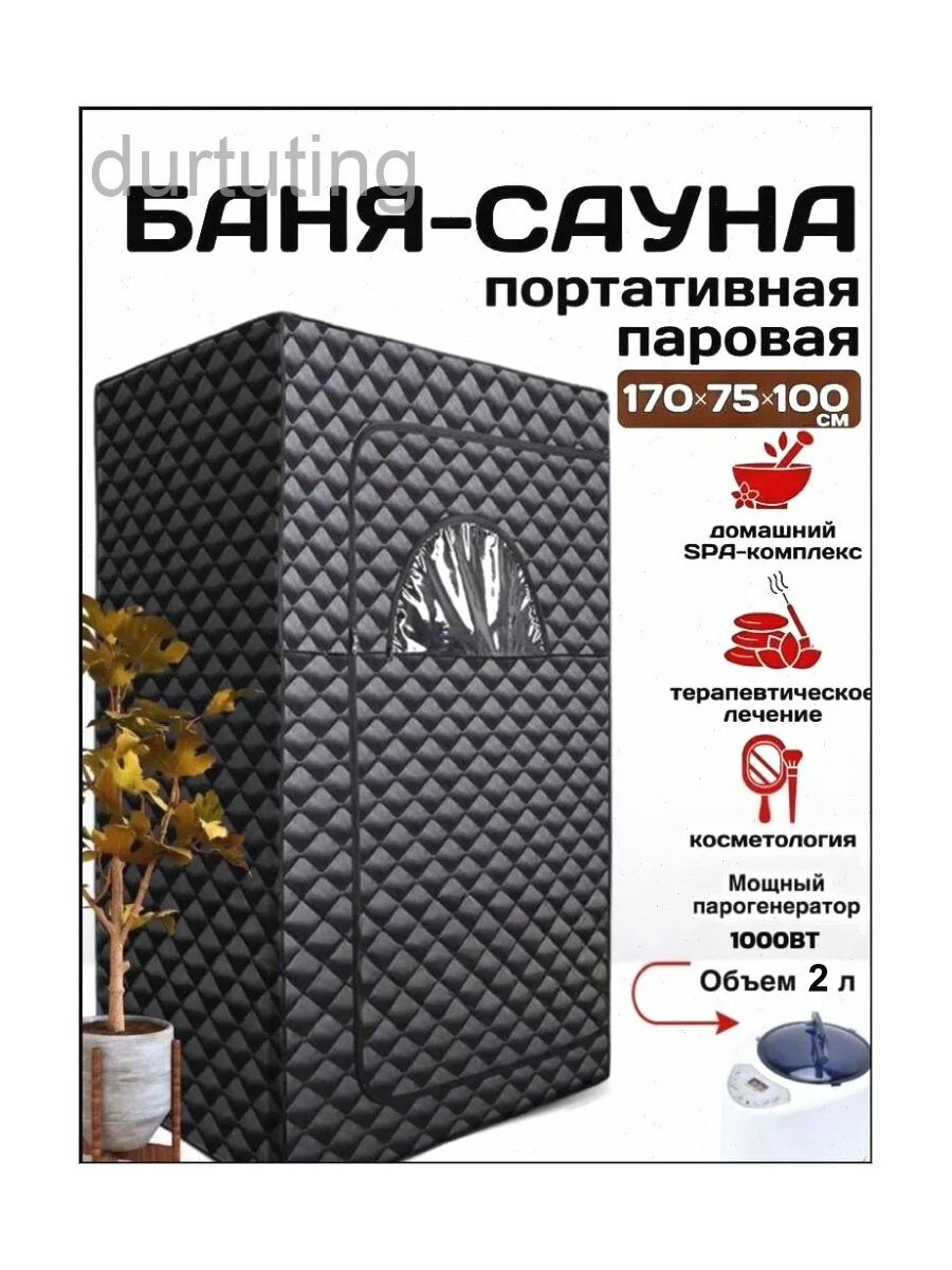 Портативная паровая сауна-палатка с генератором пара, для дома, черная