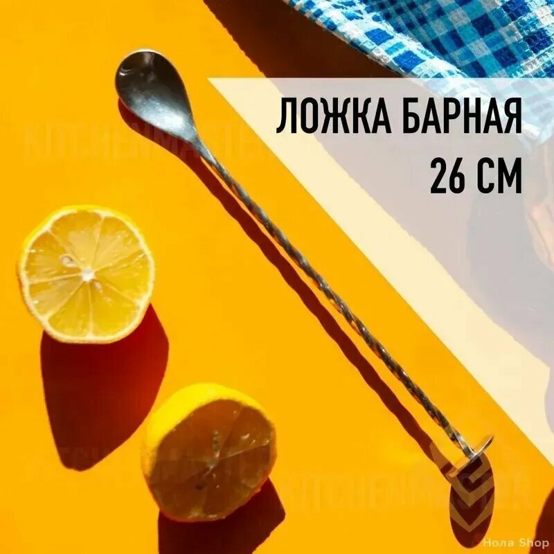 Ложка для коктейля 1 предм. серебристый