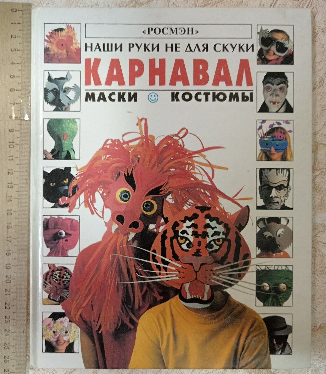 Карнавал. Маски. Костюмы