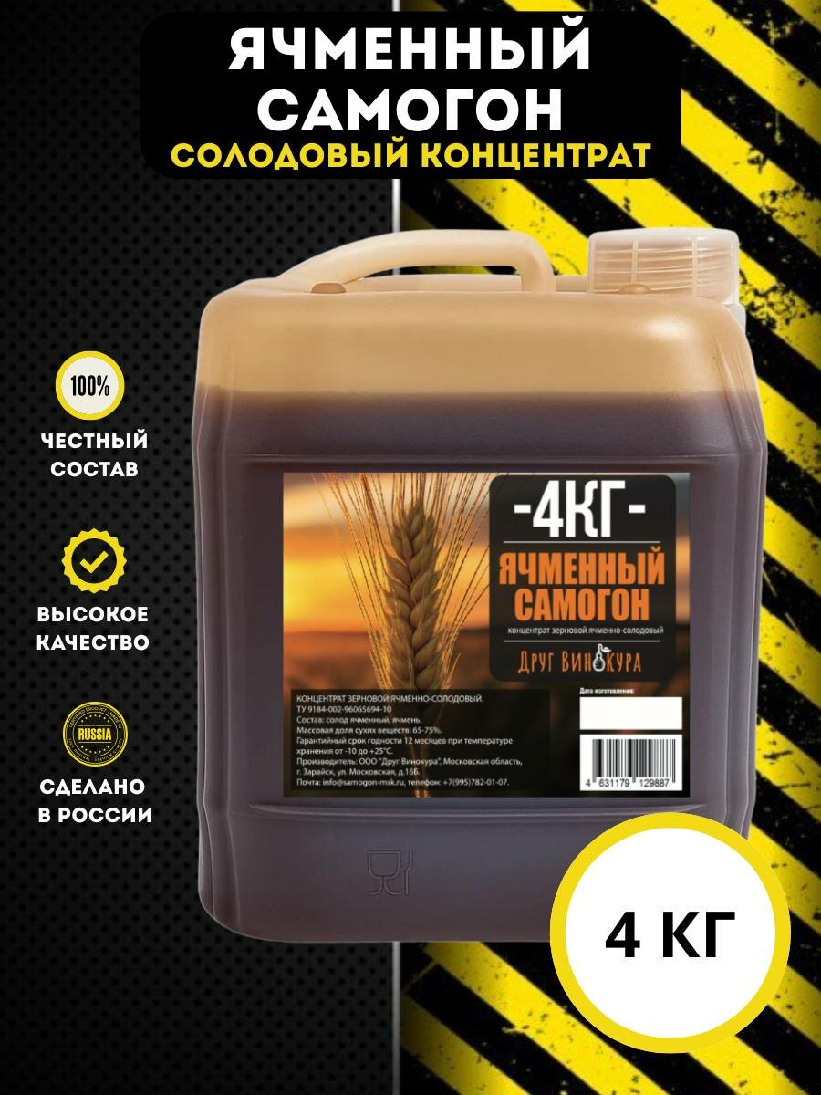 Солодовый концентрат Ячменный самогон Друг винокура