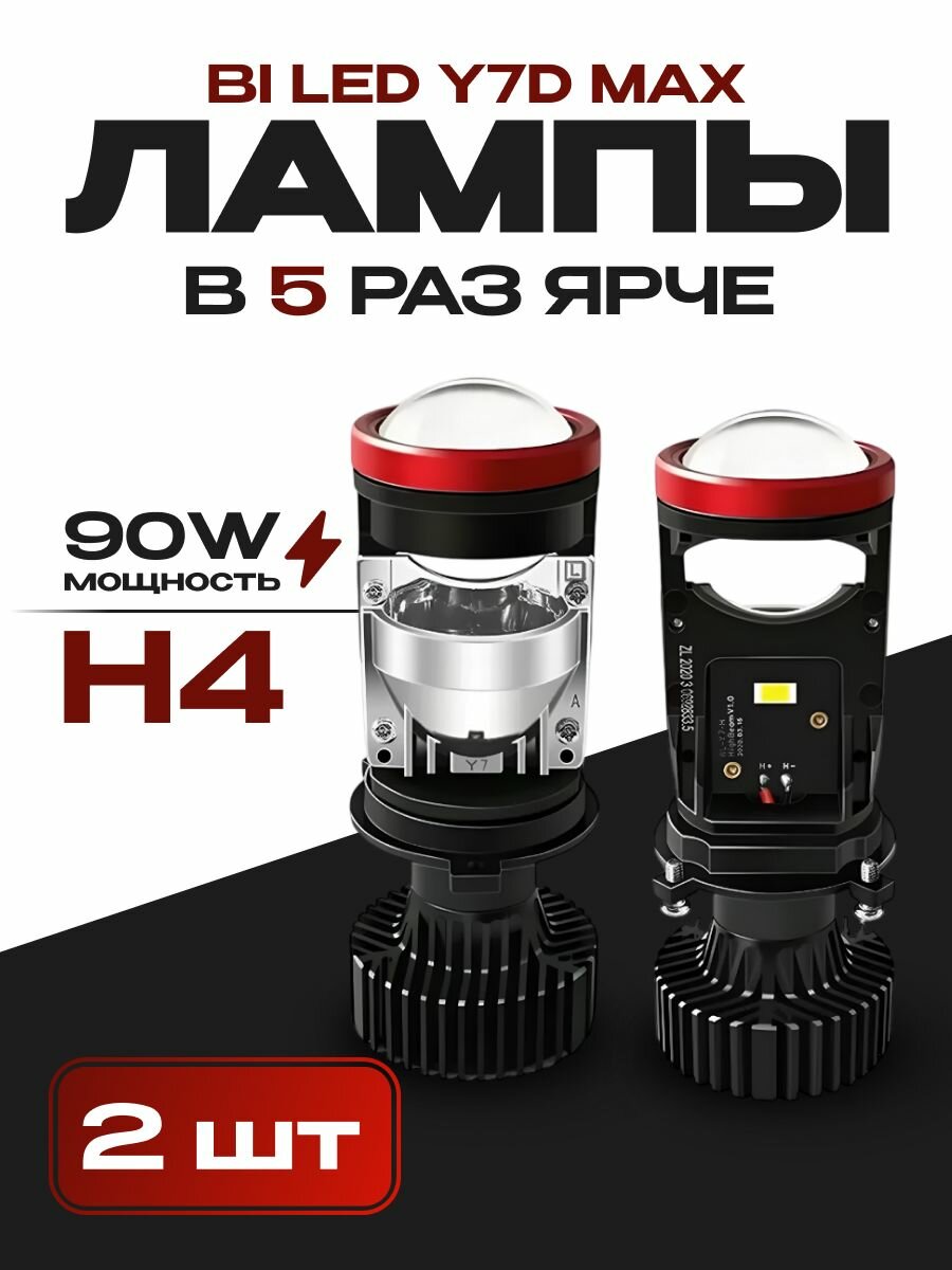 Автомобильные лампы H4 с лед линзой