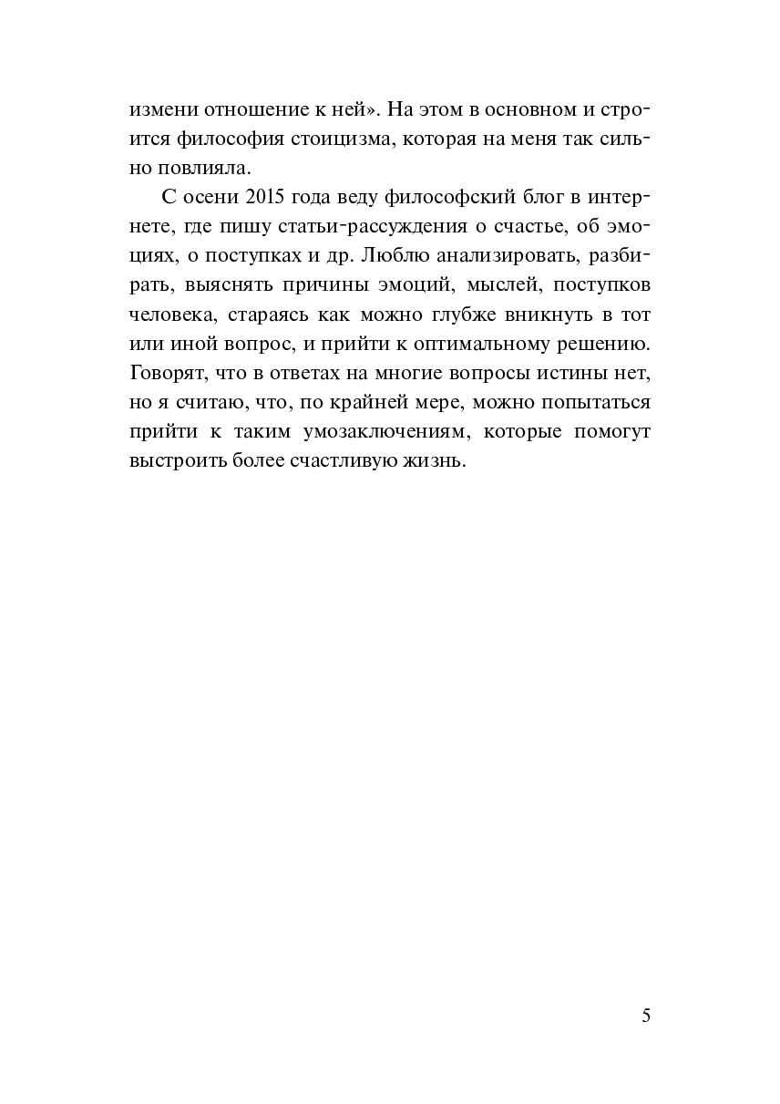 Счастье  — это разум — фото 1