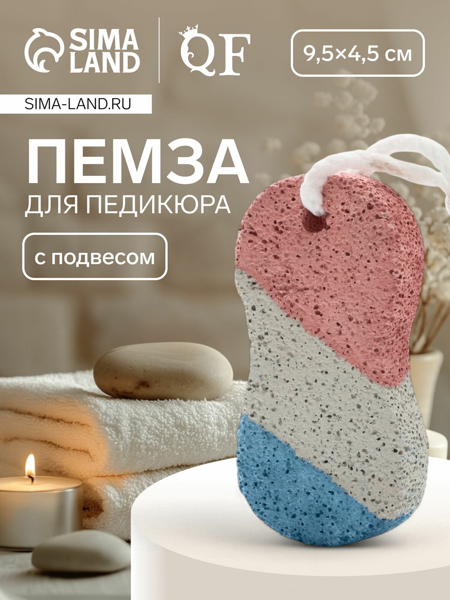 Пемза для педикюра "Бесконечность", с подвесом, 9.5x4.5 см, в коробке, разноцветная, 7 шт.