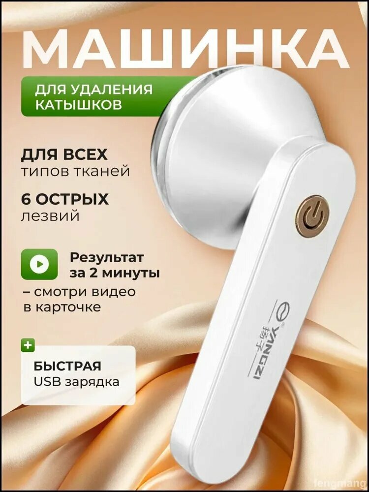 Машинка для удаления катышков 1 шт