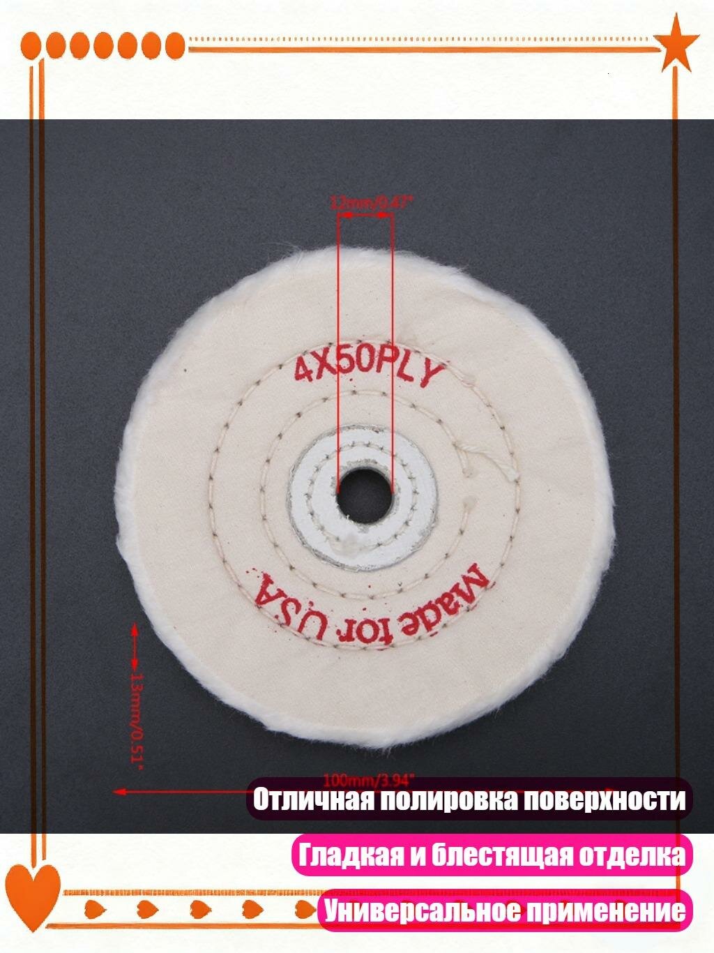 Тканевый полировальный круг, 4 дюйма