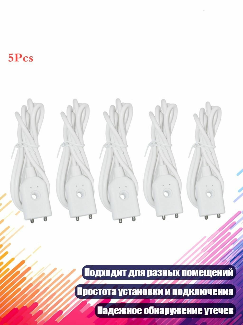 Умный датчик утечки воды (5 шт.)