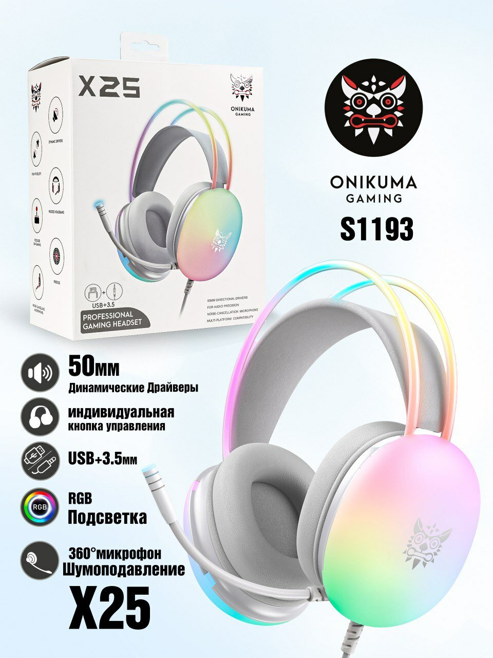 Игровые наушники проводные ONIKUMA X25 с микрофоном серые с RGB подсветкой для компьютера USB Type-C