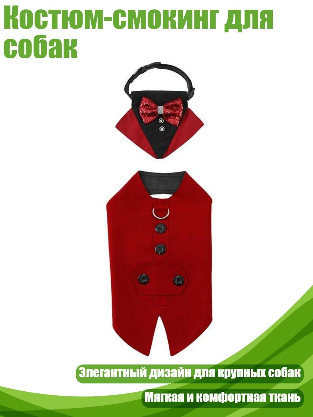Костюм-смокинг для собак, Бургундский - XL