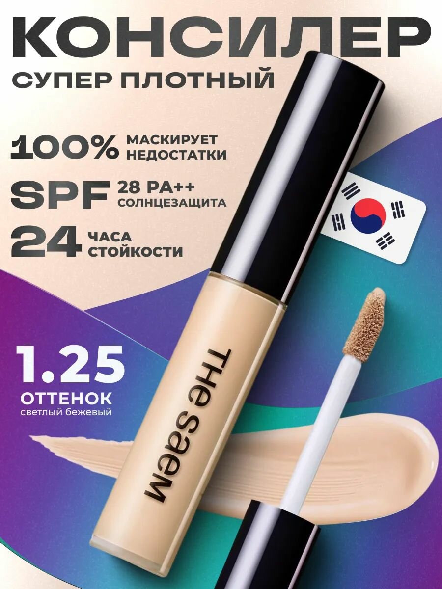 Консилер The Saem Cover Perfection, плотный, солнцезащитный, для всех типов кожи