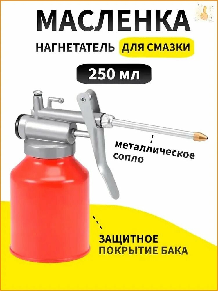 Маслёнка металлическая 250мл
