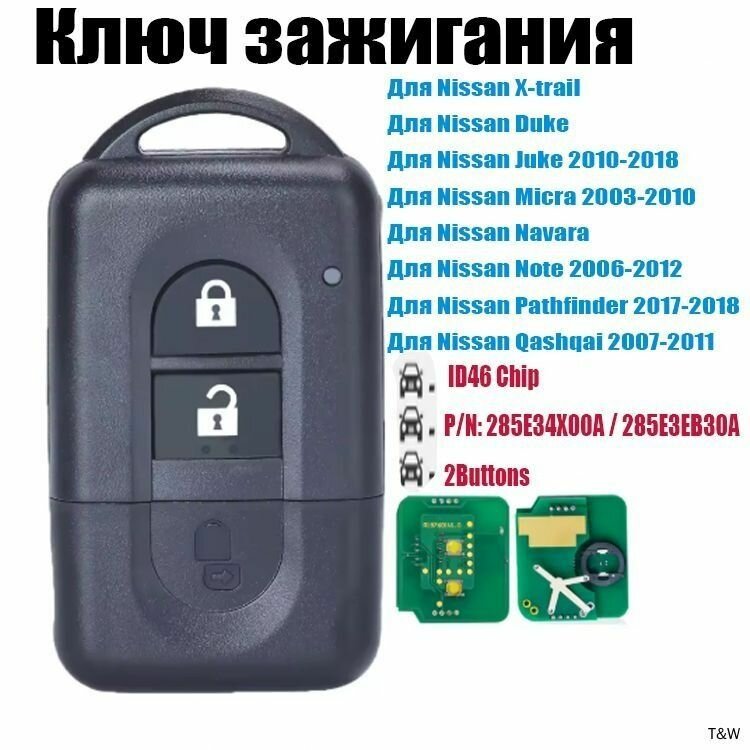 Ключ зажигания для Nissan Xtrail Qashqai Pathfinder Micra Juke 285E34X00A /285E3EB30A 2B 433 МГц ID46