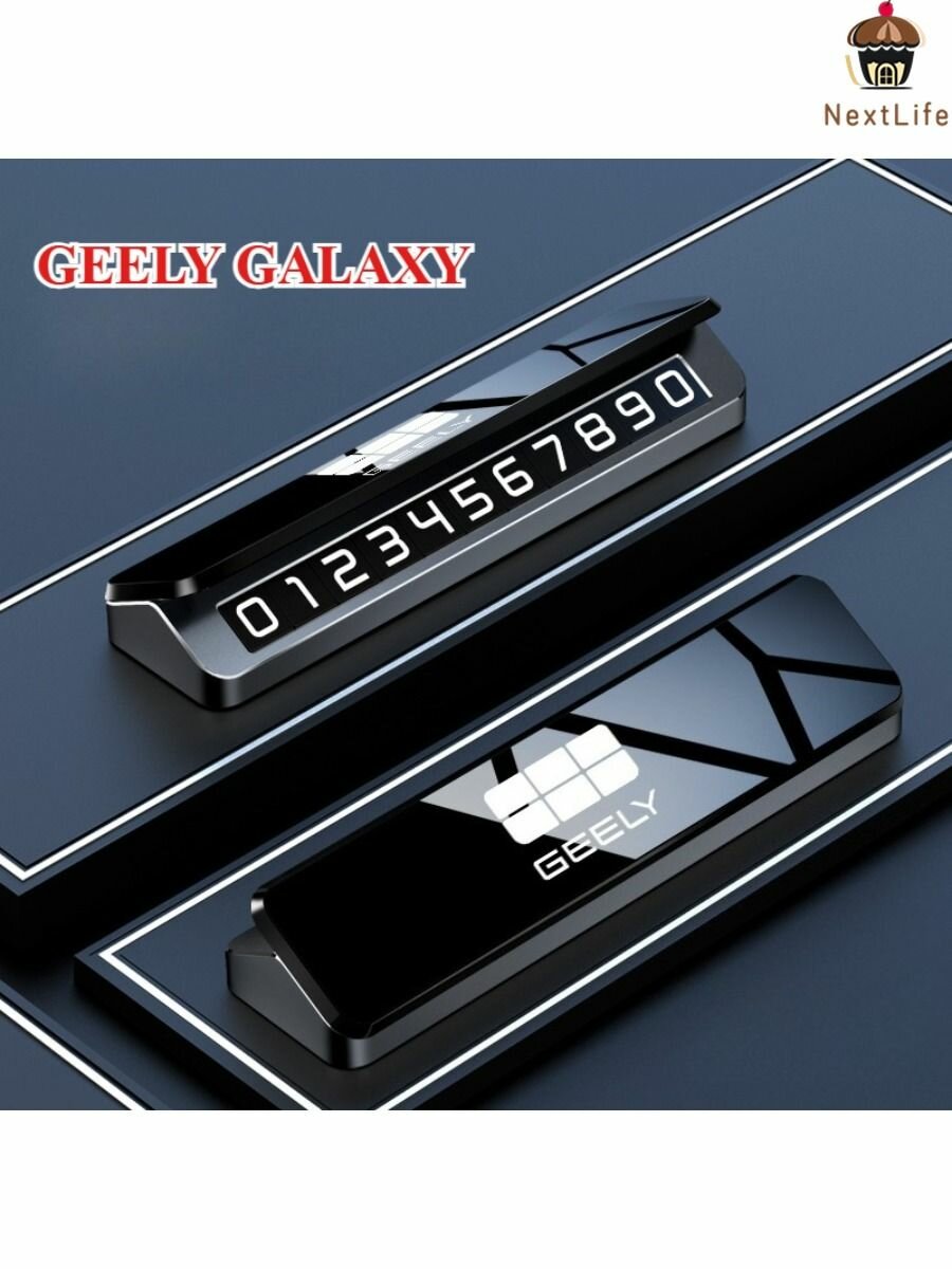 Премиальная Автовизитка Для Парковки Geely Galaxy