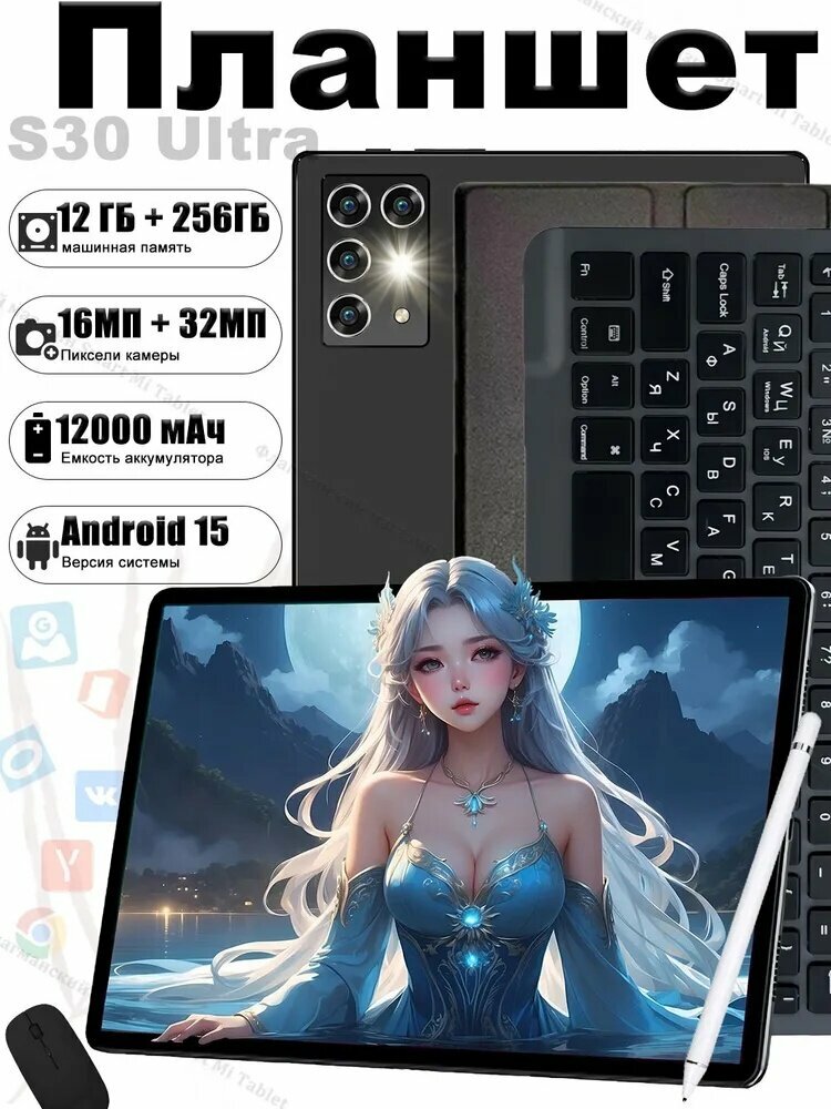 Планшет Планшет S30 Ultra 2026 года выпуска на Android 15, 5G WiFi, две SIM-карты, Bluetooth, русская клавиатура, Google Play Store, 11" 12 ГБ/256 ГБ, черный матовый