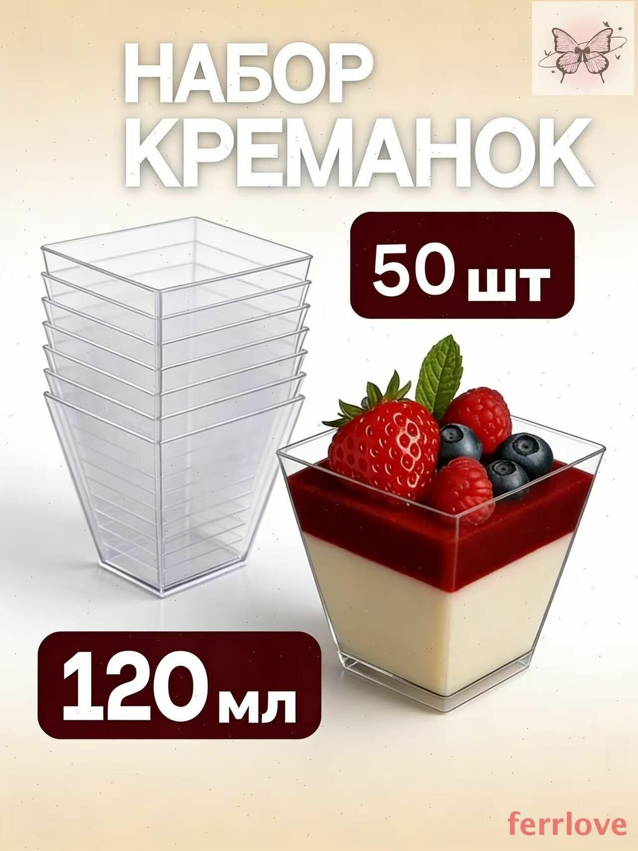 Креманки одноразовые