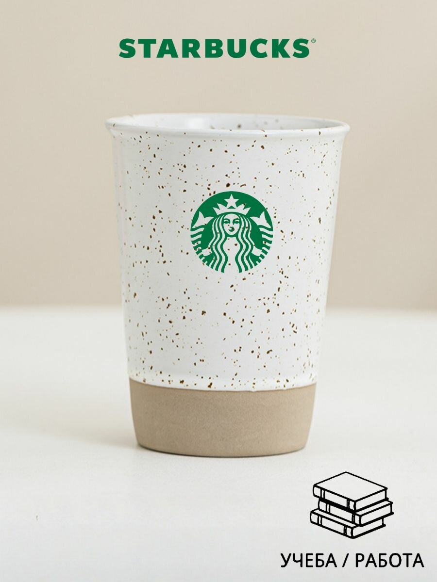 Starbucks Кружка, 250 мл, 1 шт