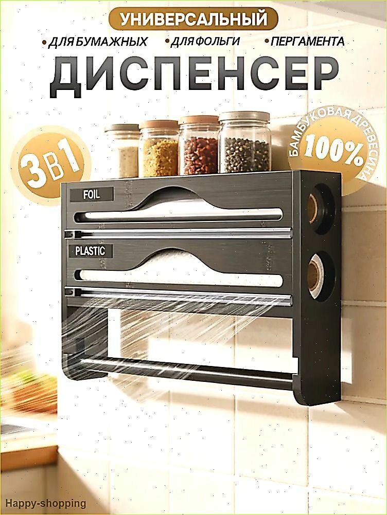 Органайзер для фольги и пленки и пергаментной/кухонный