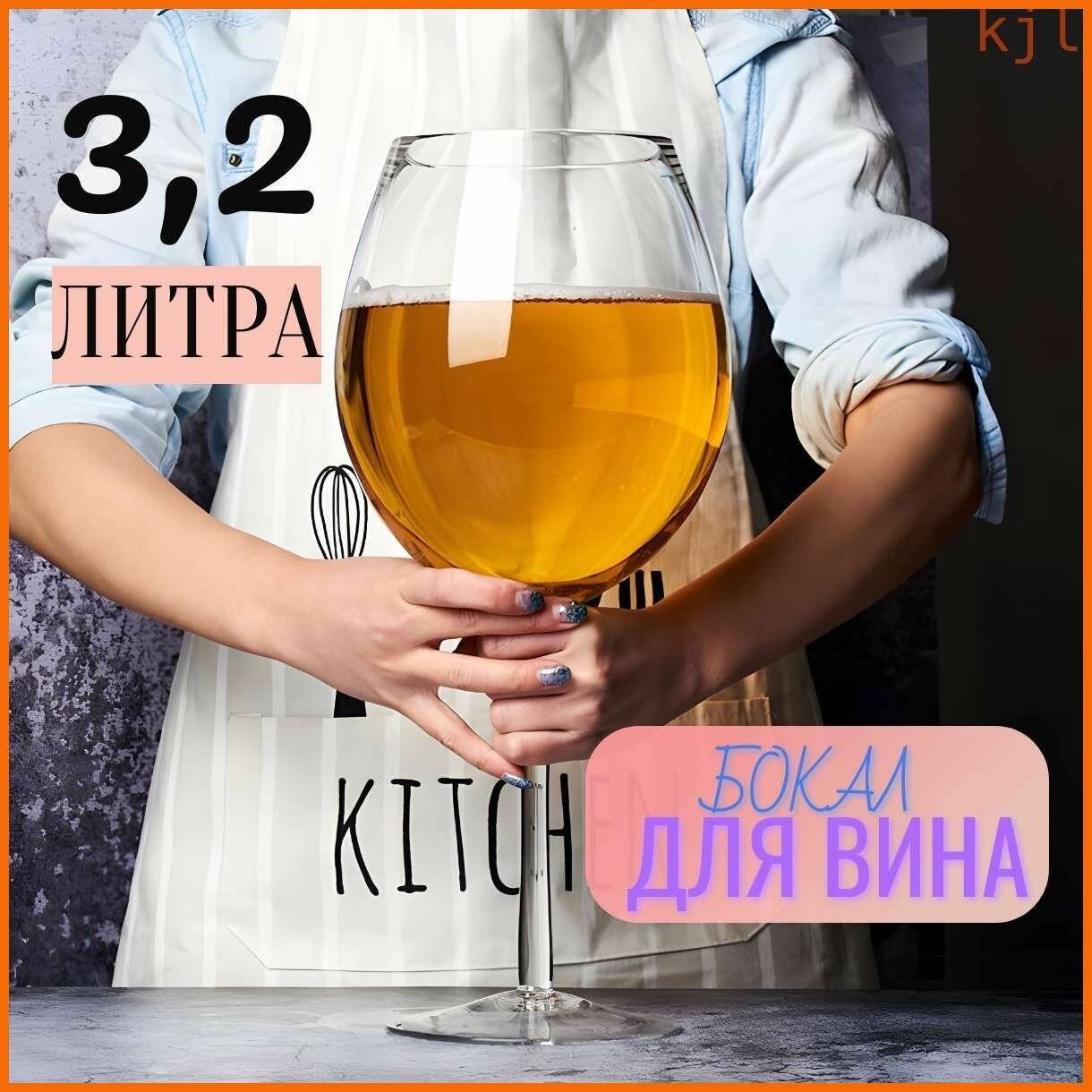 Популярен осеньюОгромный стеклянный кубок объемом 3,2 литра