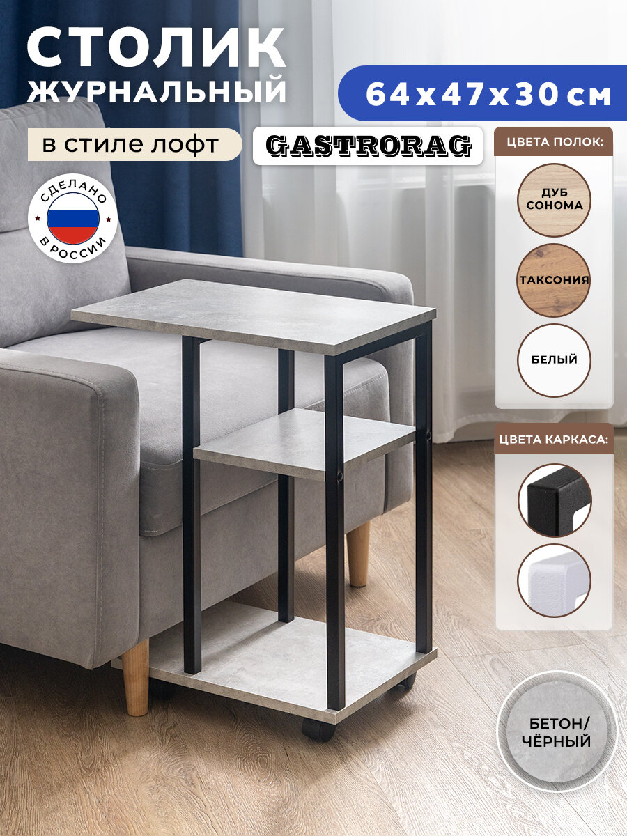 Столик журнальный Gastrorag, прямоугольный, ЛДСП, белый, 30x47x63 см