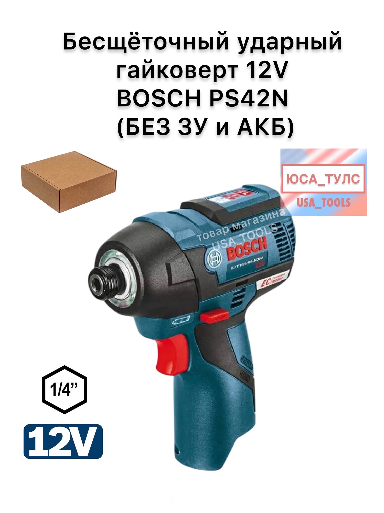 Бесщёточный ударный гайковерт 12V BOSCH PS42N (без ЗУ и АКБ)