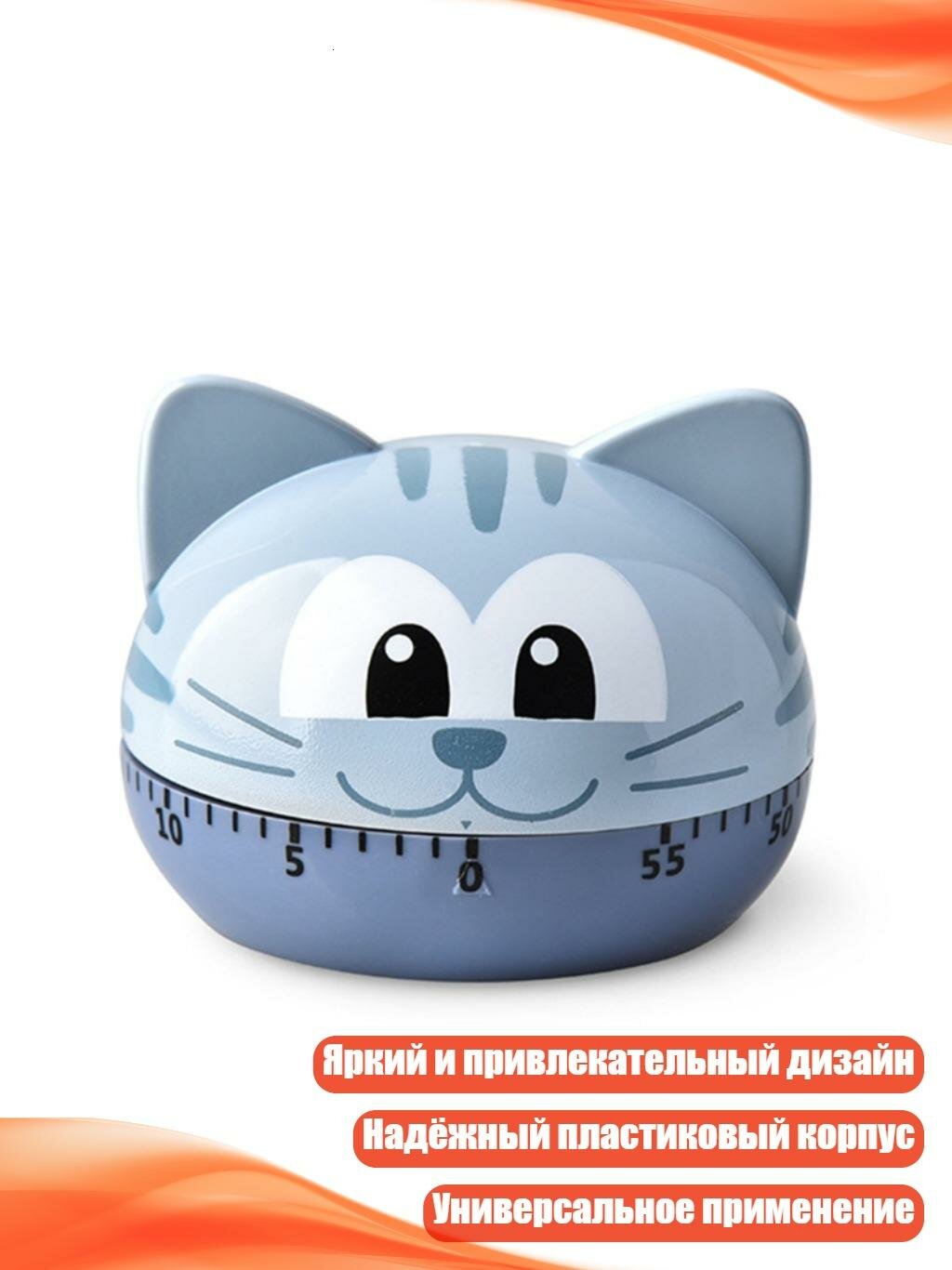 Механический кухонный таймер, котенок