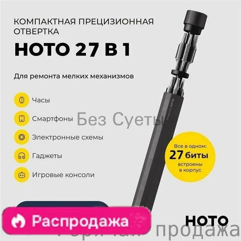 Отвёртка с набором бит HOTO 27-in-1 Precision Screwdriver QWLSD004 (серый)