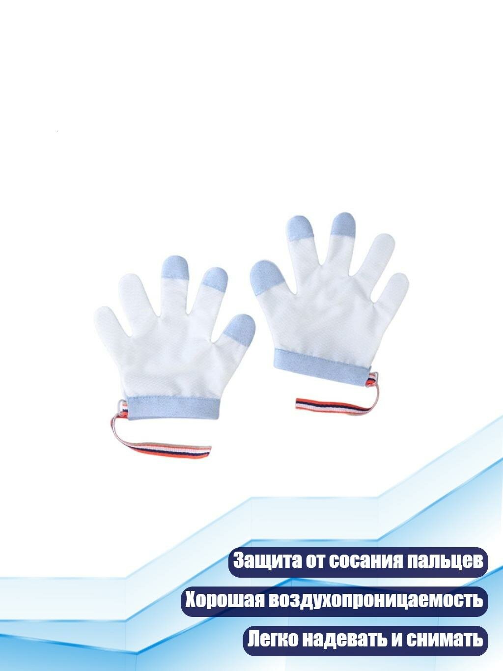 Детские хлопковые перчатки от сосания пальцев, М для 15 м до 3 т - 5 пальцев синего цвета