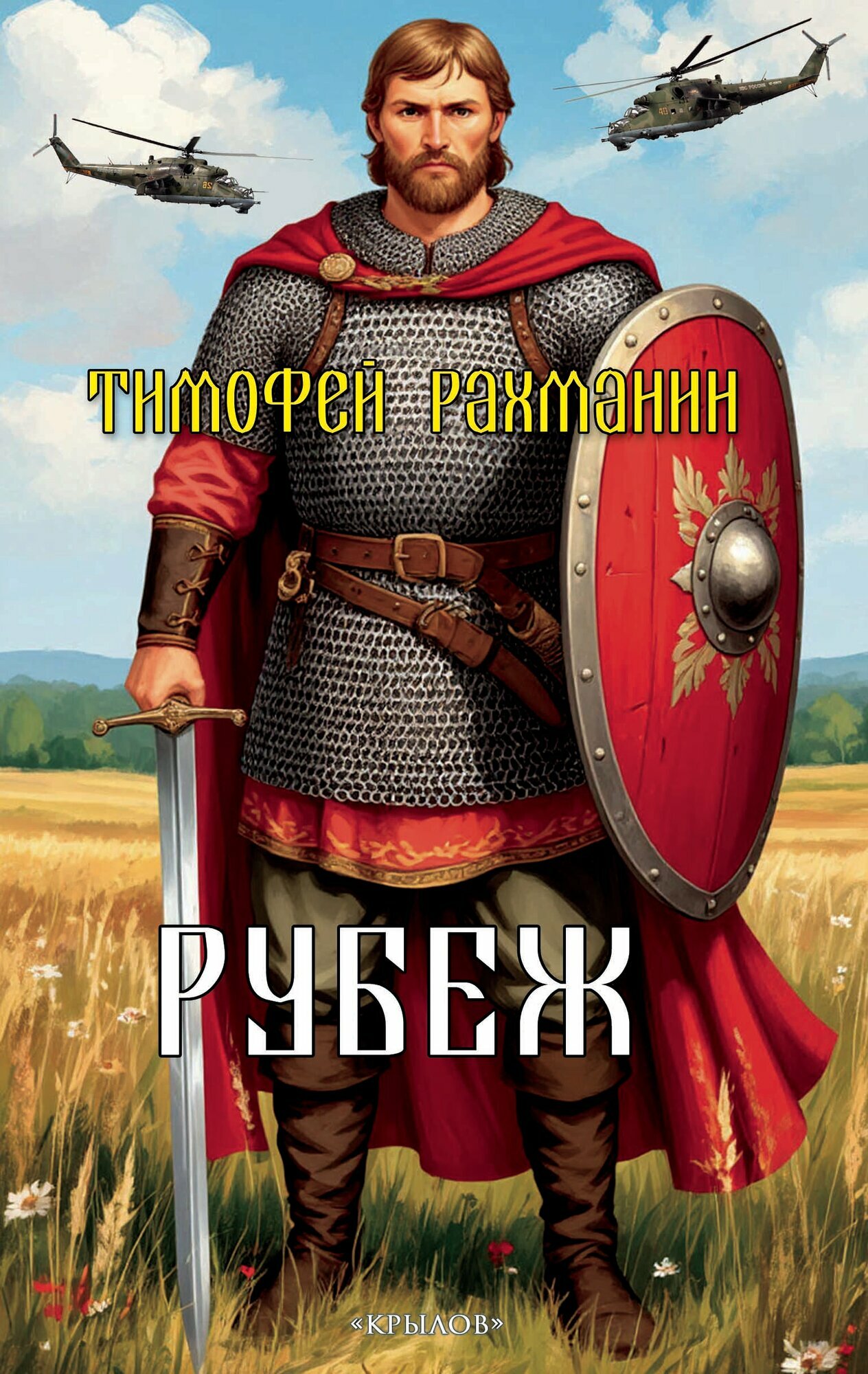 Рубеж